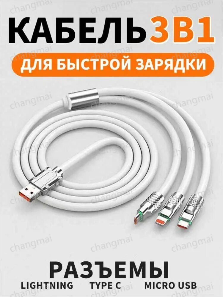 Кабель для зарядки мобильного телефона