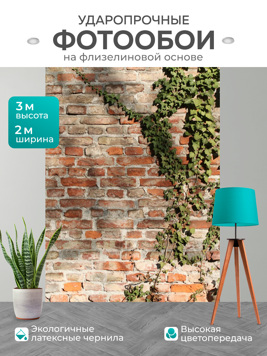 Фотообои моющиеся ударопрочные "Кирпичная стена, кирпичи, стена" 200x300 см. флизелиновые на стену