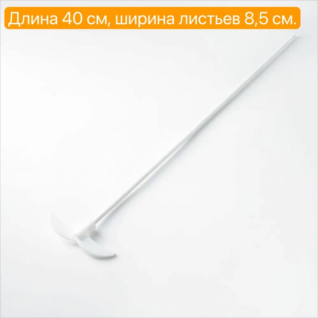 Лопастная насадка для верхнеприводной мешалки, 40 см, 8,5 см, фторопластовая лопатка-элемент для лабораторного миксера, универсальное крепление 29/32 и 45/40, химически стойкая мешалка