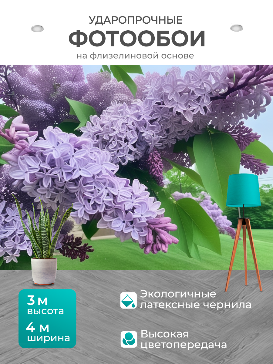 Фотообои моющиеся ударопрочные "Цветущая сирень растения" 400x300 см. флизелиновые на стену