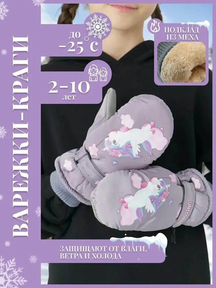 Kids laugh Варежки краги детские непромокаемые