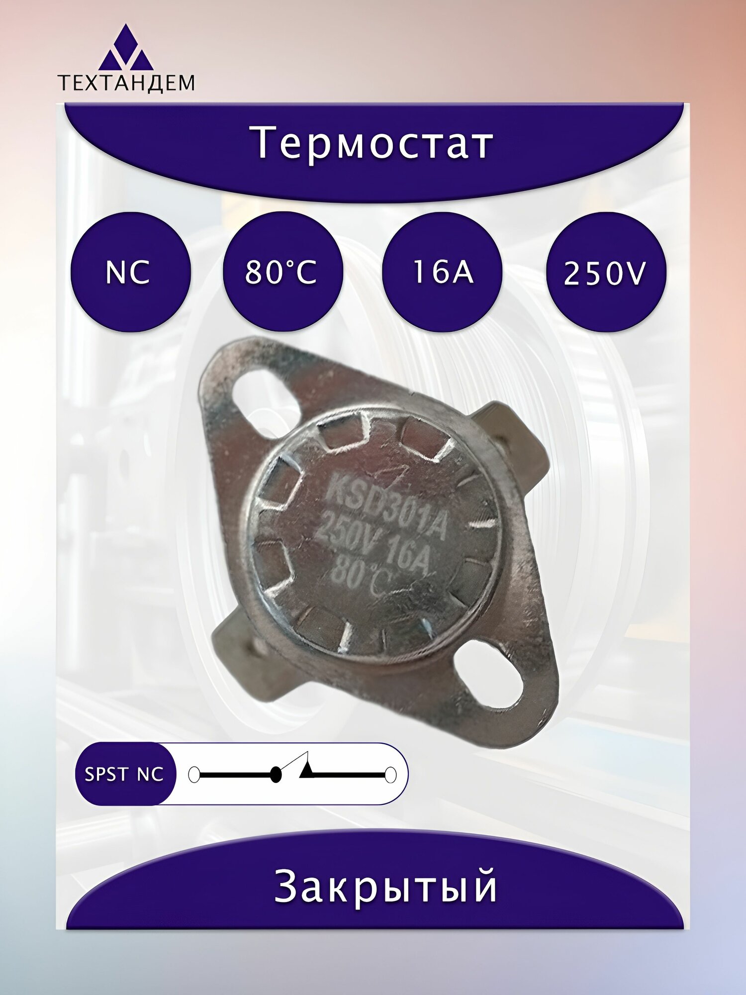 Термостат KSD301 80C 16А 250V NC нормально замкнутый неподвижная скоба термовыключатель температурный выключатель с монтажной скобой