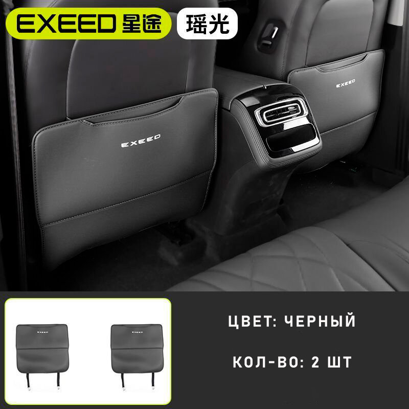 Защитные накладки на сиденья для Exeed
