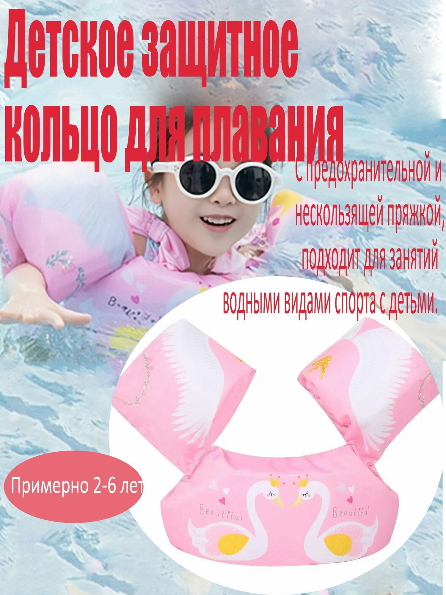 Детский жилет для плавания 2-6 лет (10-25 кг) розовый Принцесса-лебедь — пенопласт, застёжки, для игр у воды детям