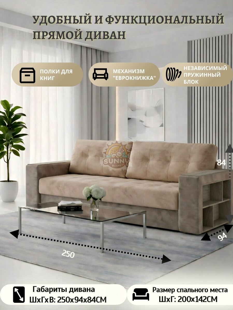 Диван "марс" прямой, раскладной(Дрим Беж Дрим стоун Ясень Шимо Светлый), ШxВxГ:250x84x94 см