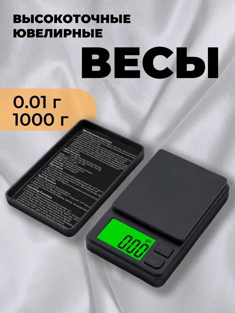 Высокоточные ювелирные весы до 1000г, Кухонные весы, портативные, Точность 0,01 г