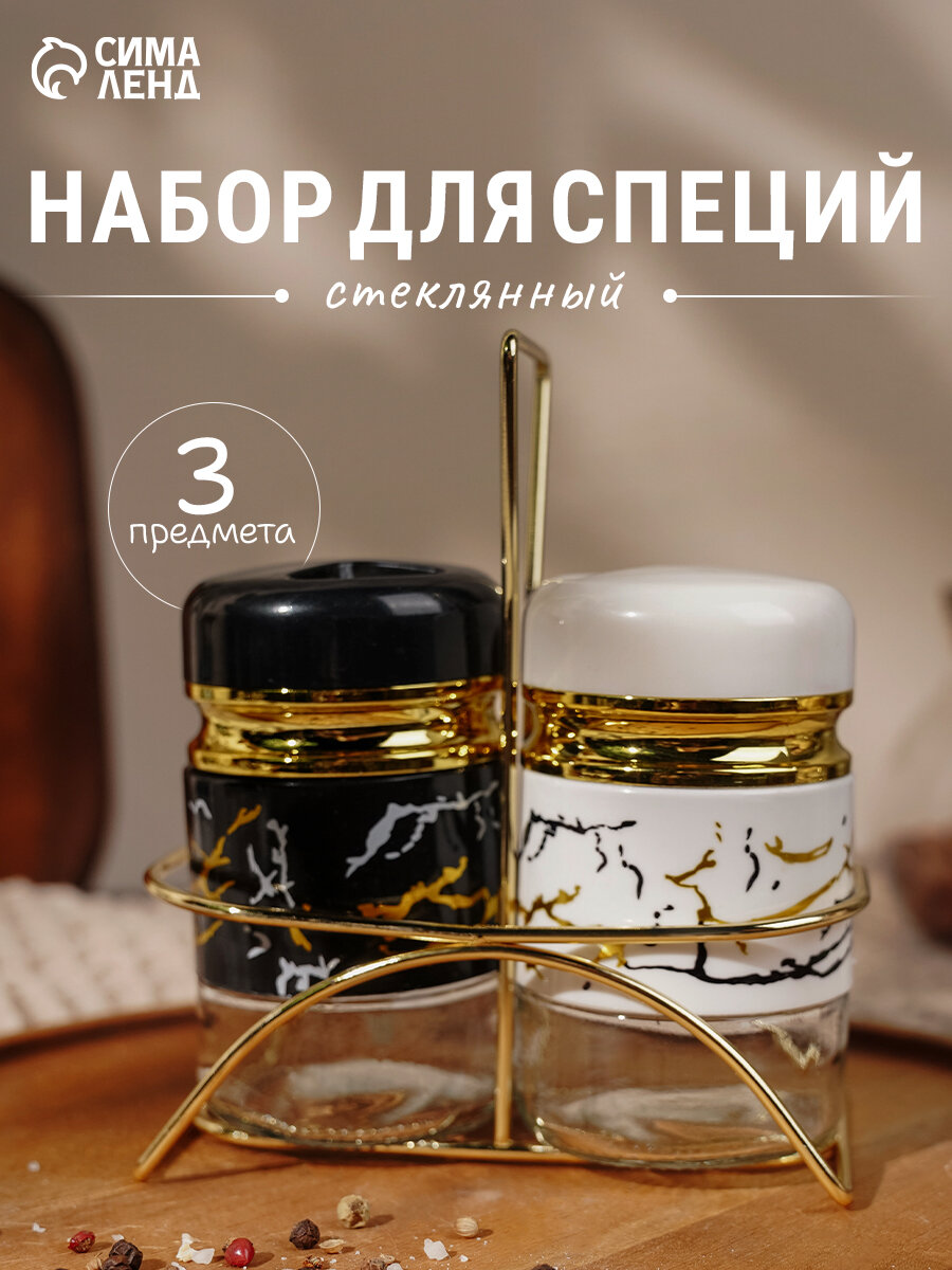 Набор для специй S&P. Marble, 2 шт, на подставке, стекло, белый, чёрный