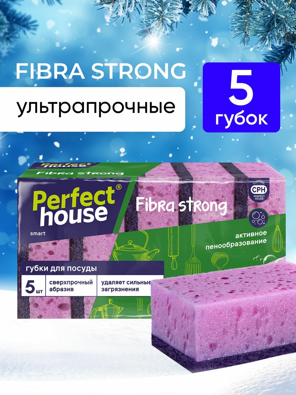 Губки для мытья посуды и уборки кухни Perfect House супер прочные многоразовые аксессуары для дома в наборе 5 шт