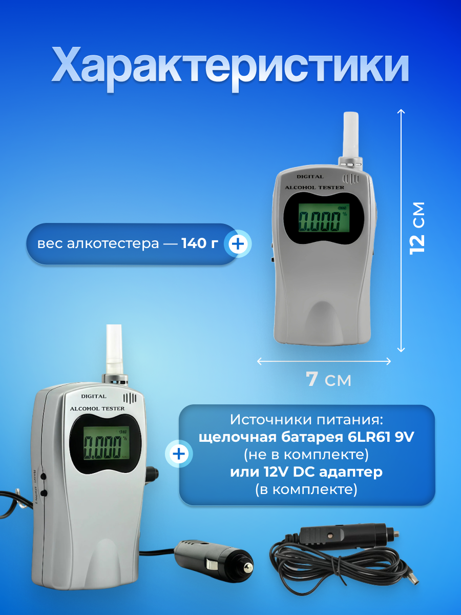 Алкотестер Digital Alcohol Tester (AT-570), ЖК-дисплей, самопроверка — фото 1