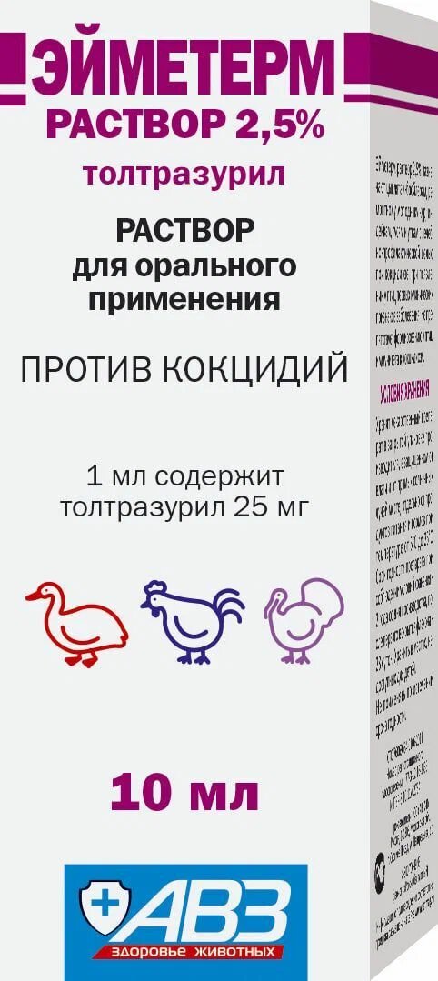 Эйметерм раствор 2,5% Агроветзащита, против кокцидий, для с/х птиц,10мл — фото 1