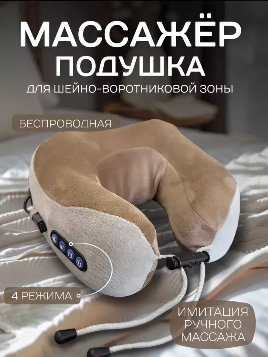 Массажная подушка