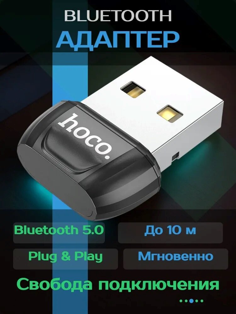 Адаптер Bluetooth HOCO UA18, USB-A - BT v.5.0 (Черный)