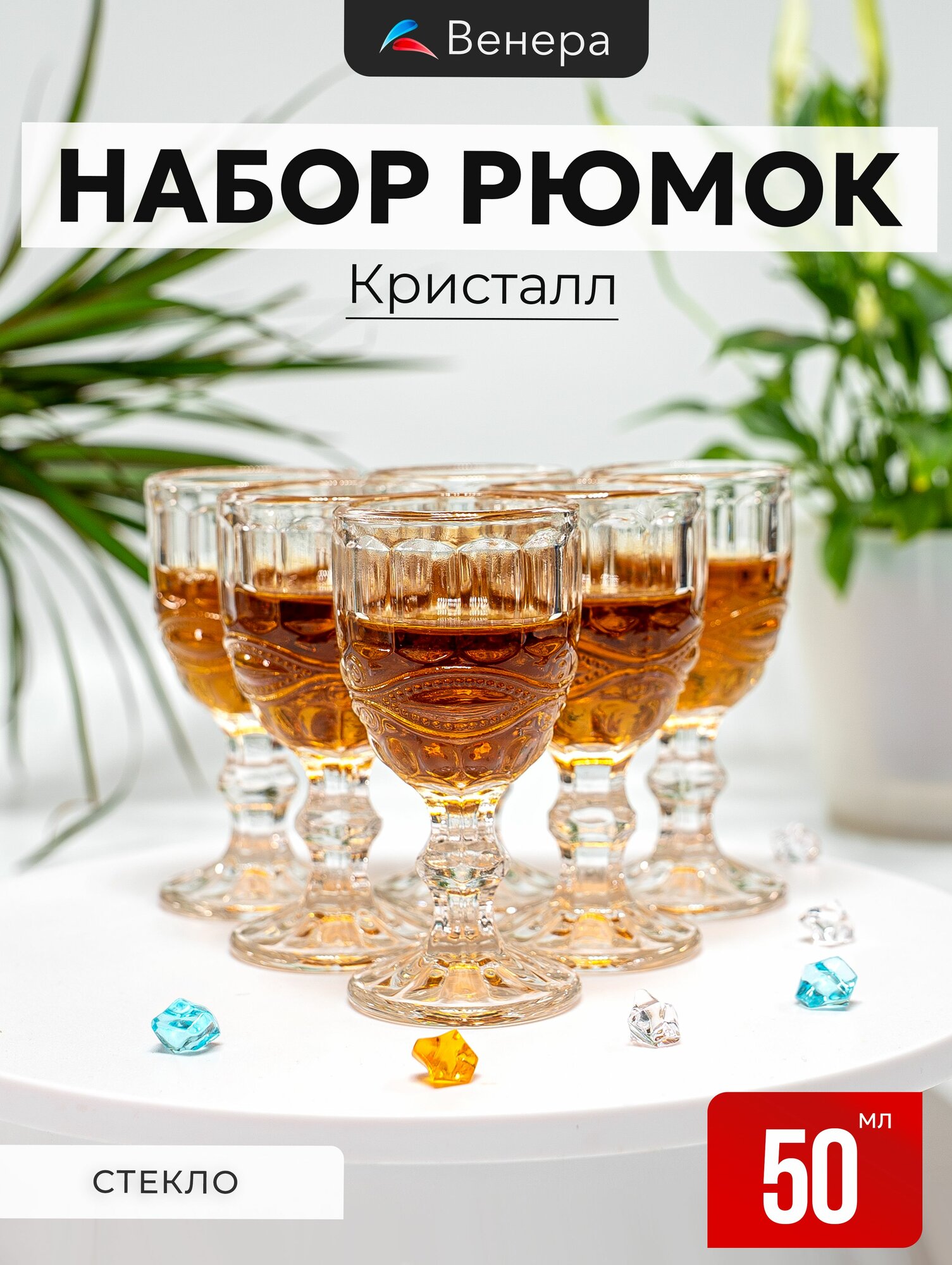 Набор из 6 рюмок 50 мл для водки, ликера, настойки в подарочной упаковке Lenardi, стекло