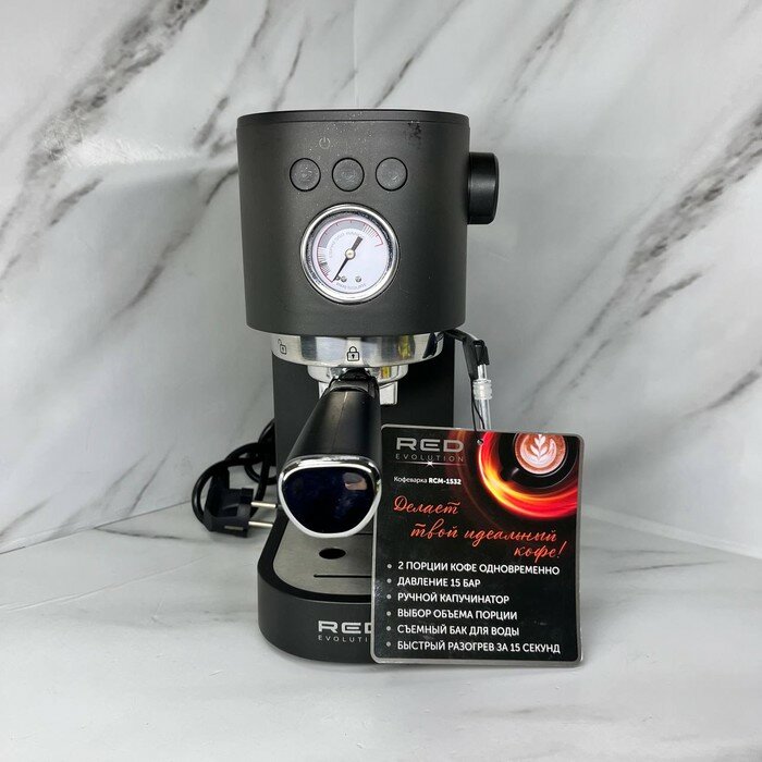 Кофеварка Redmond RCM-1532