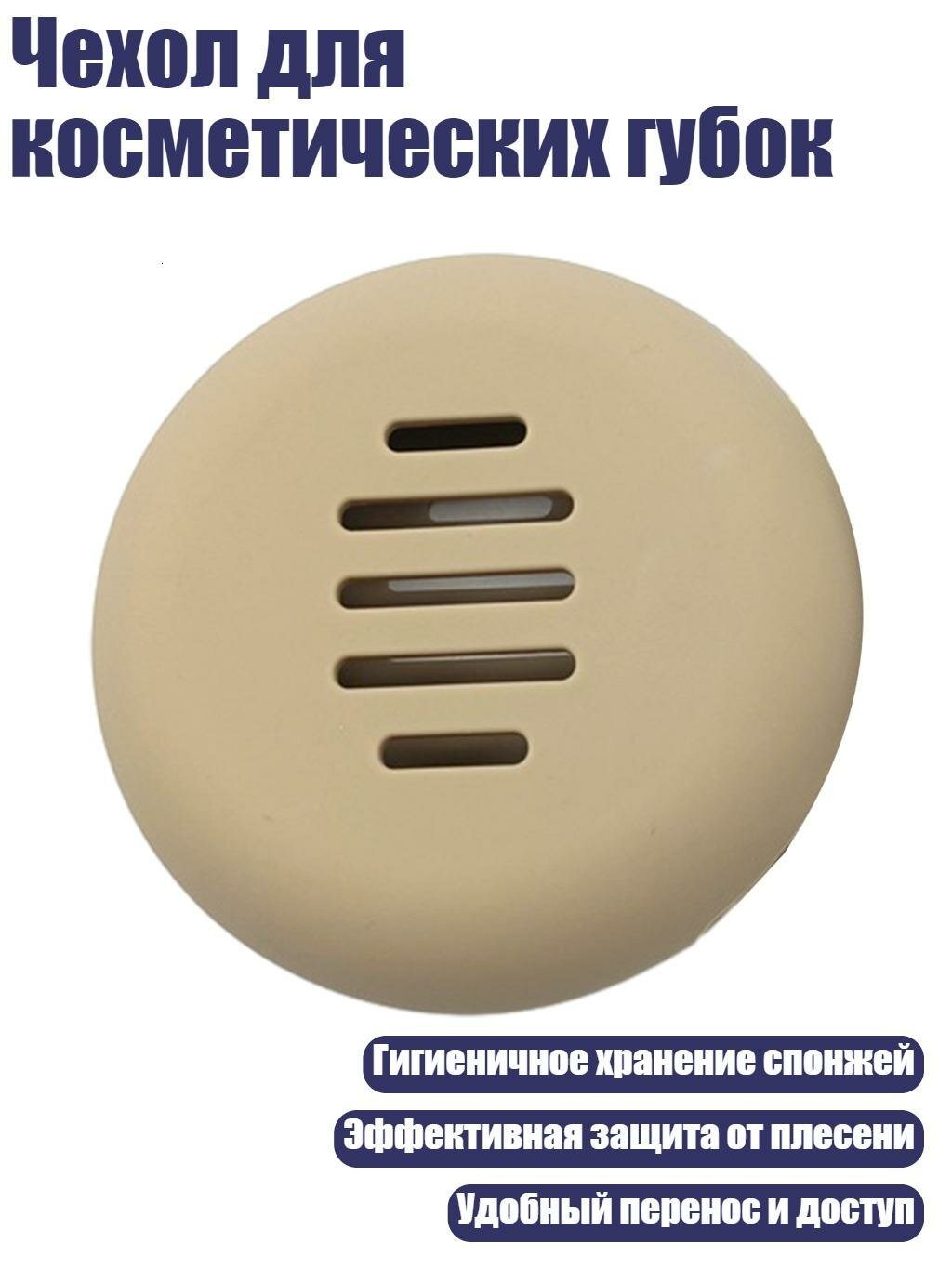 Чехол для косметических губок, Хаки с 5 отверстиями