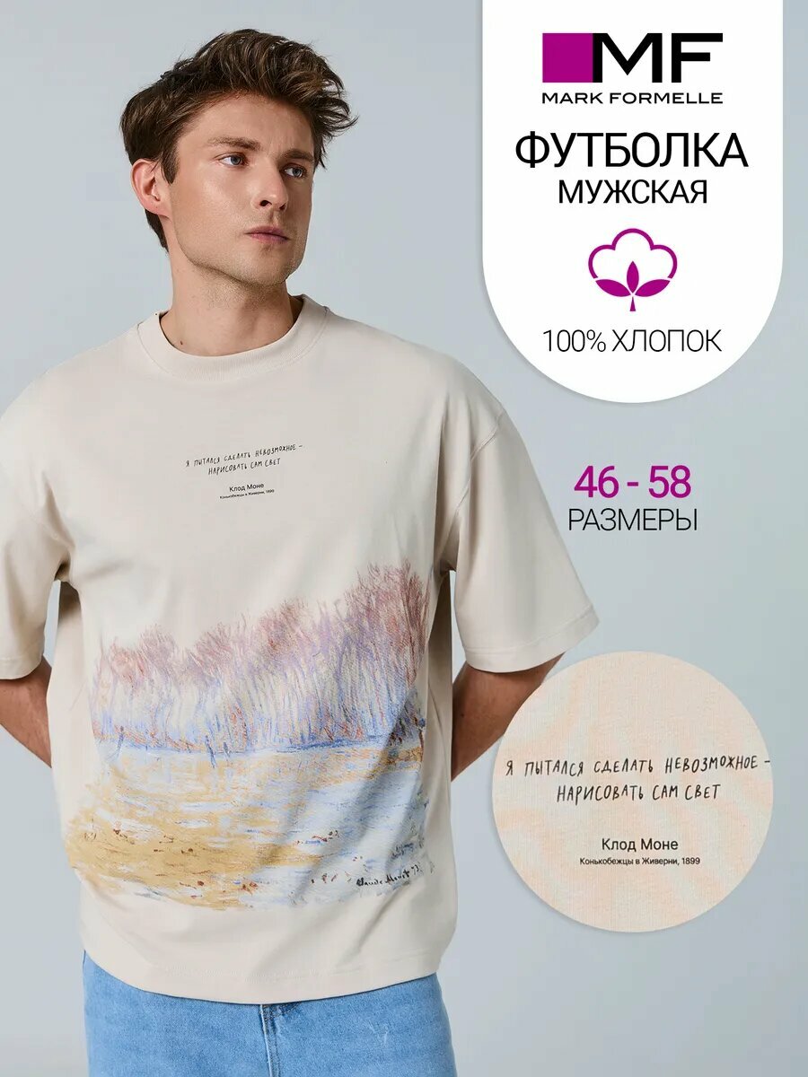 Футболка для мужчин