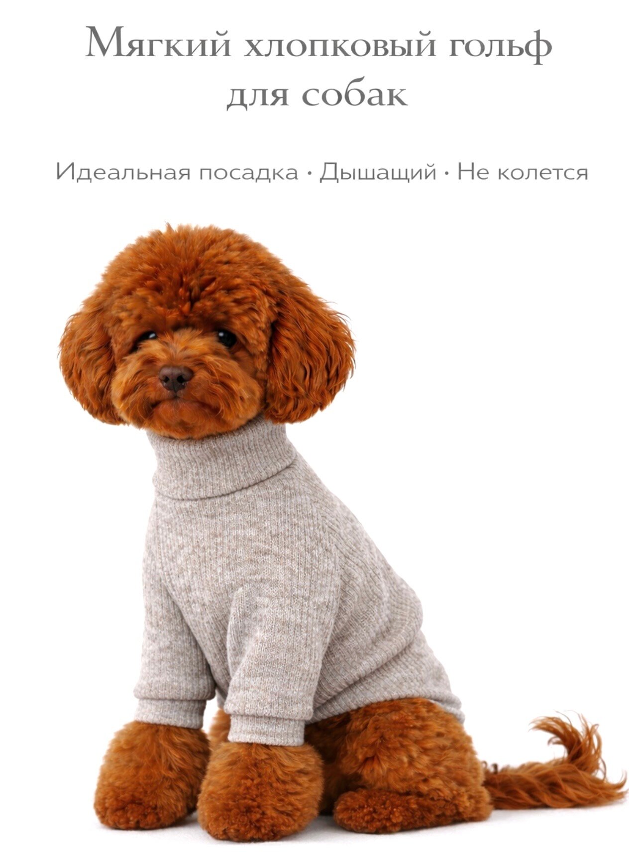 Водолазка/свитер классический, одежда для собак в коричневом цвете, размер L