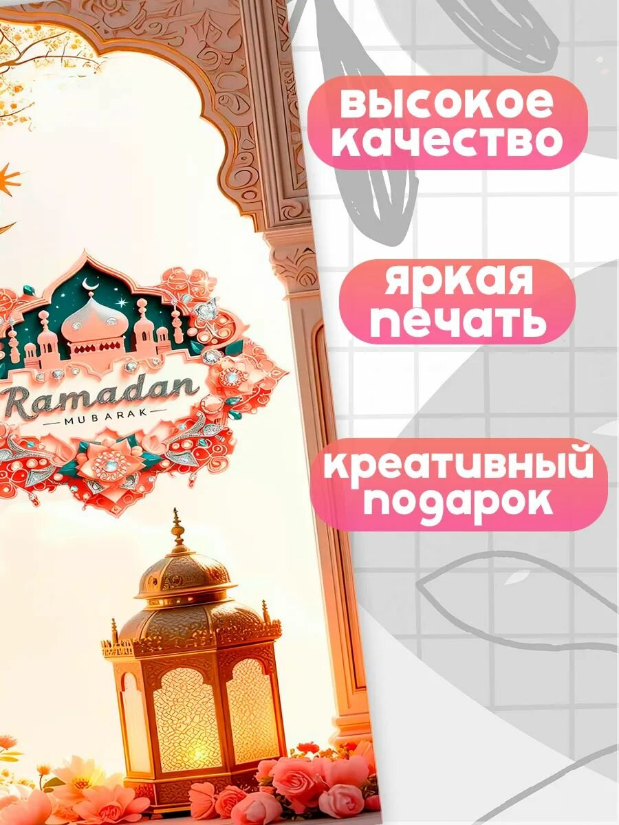 Постер на стену Рамадан, плакат 1шт, А3 размер. — фото 1