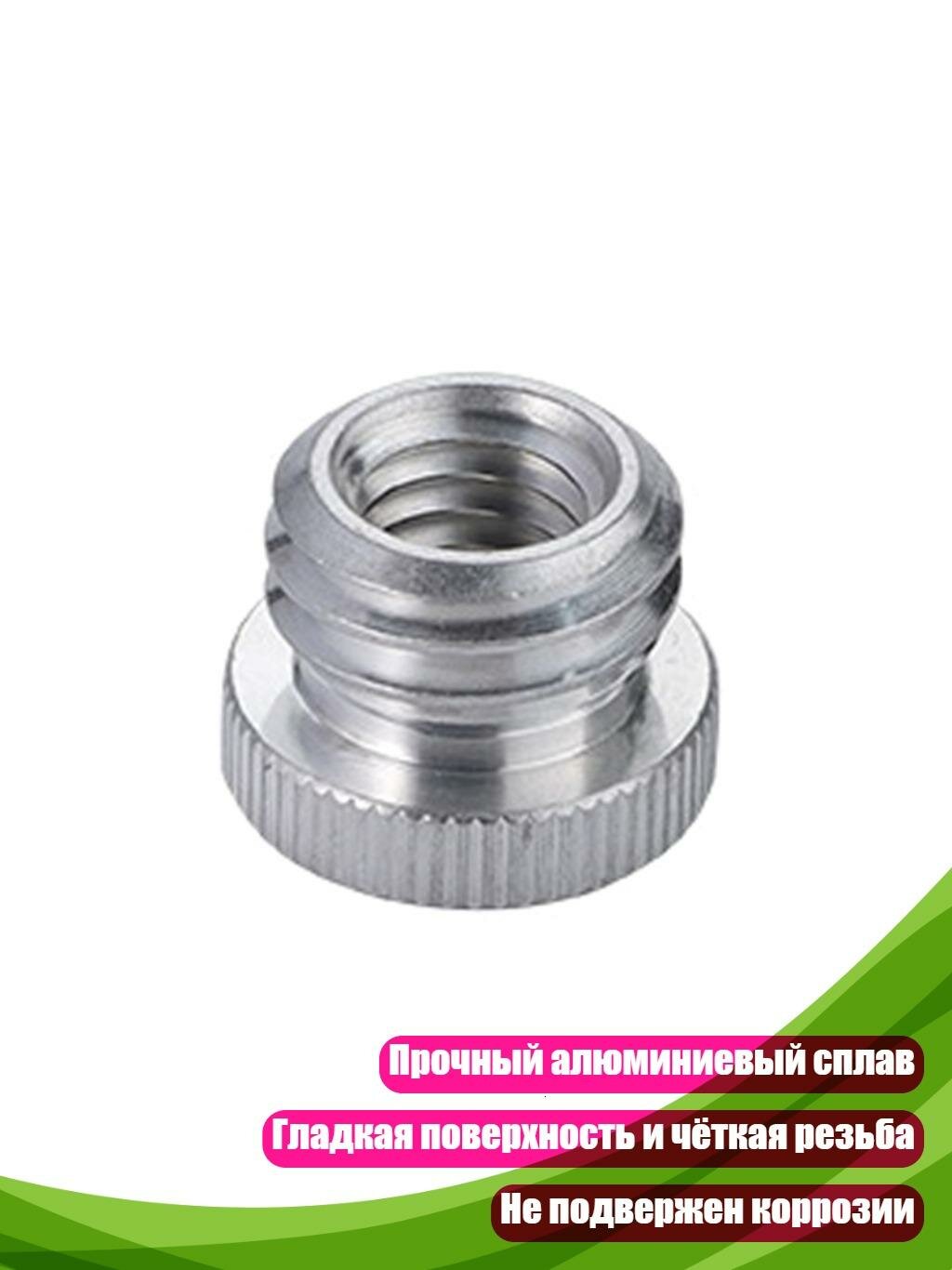 Адаптер резьбовых соединений для камеры, монитора и лазерного уровня, от 3/8 "женский до 5/8 " мужской