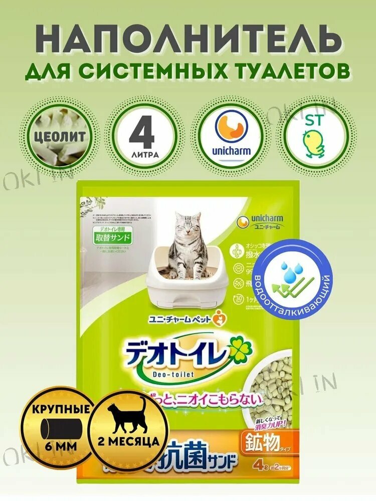 Unicharm Наполнитель Минеральный Без отдушки 3600г.