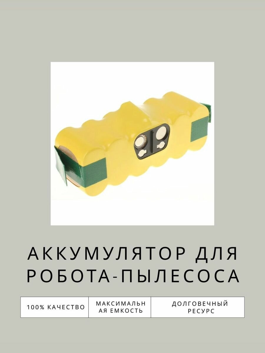 Аккумулятор для робота пылесоса iRobot Roomba 676 67604RND