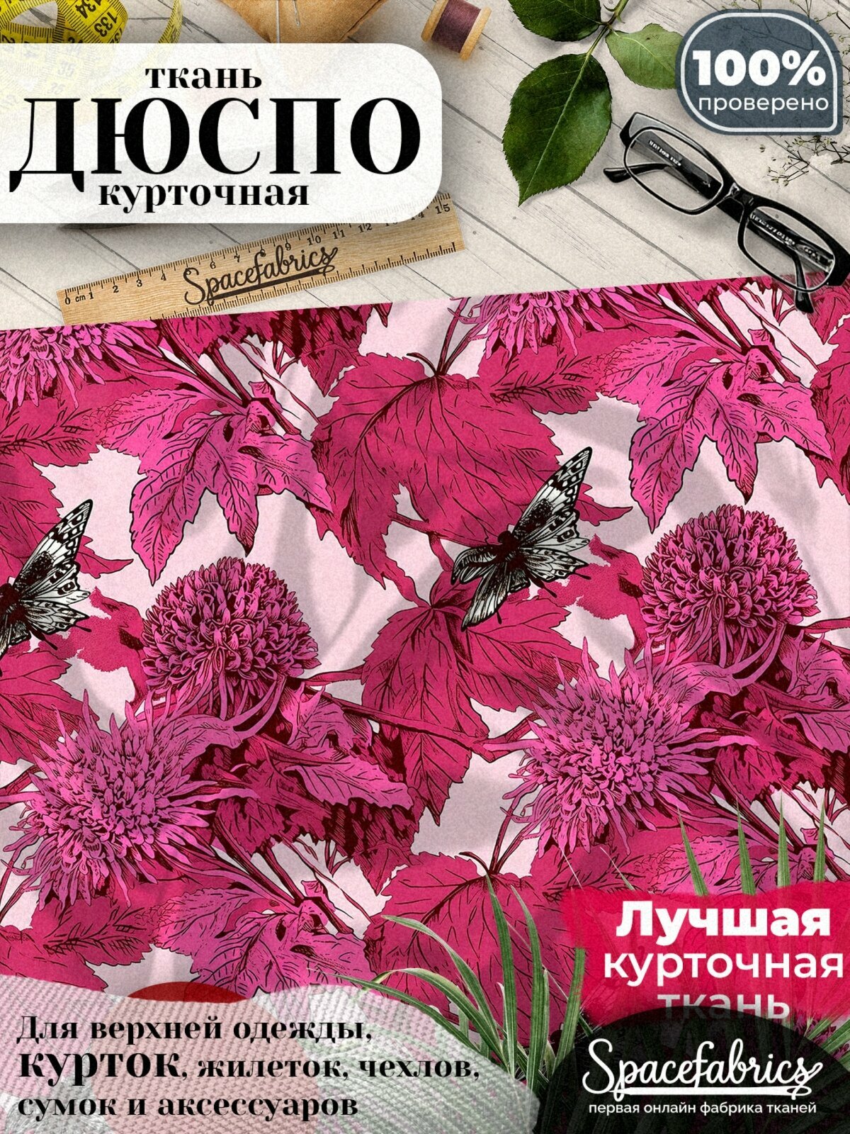 Дюспо 240T WR PU Milky ткань для шитья, 85 г/м , отрез 147х100 см, плащевая ткань, курточная, рисунок, принт