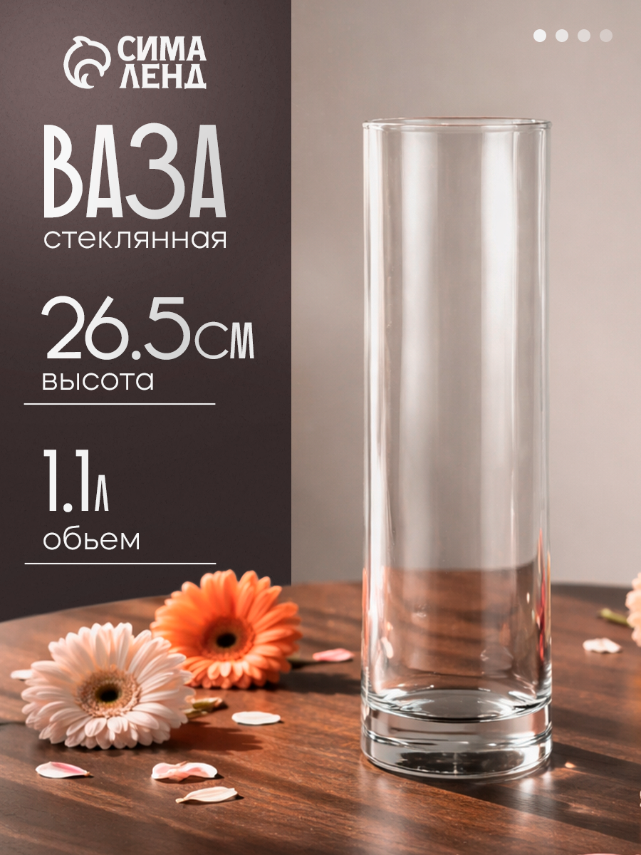 Ваза «Флора», d=7.5 см, h=26.5 см, (толщина стекла 2.2 мм), прозрачная