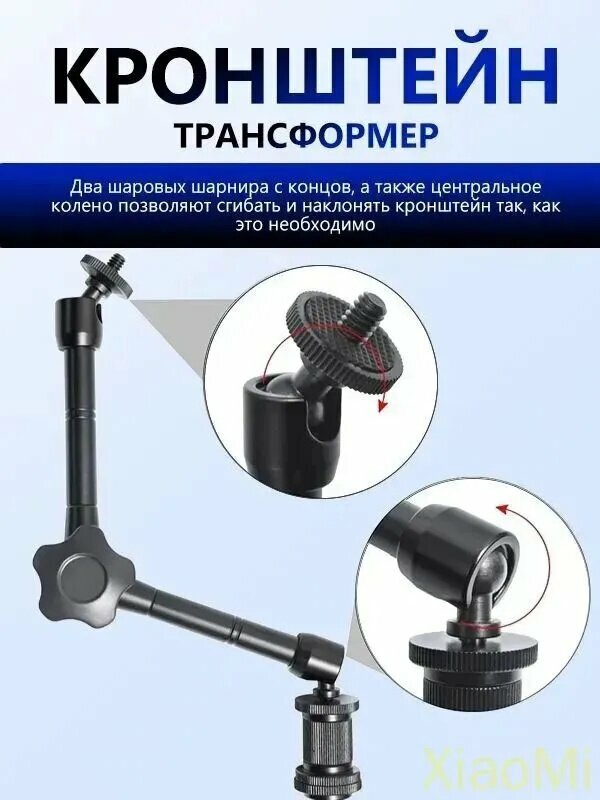 Универсальный кронштейн Magic Arm 11" для фотооборудования
