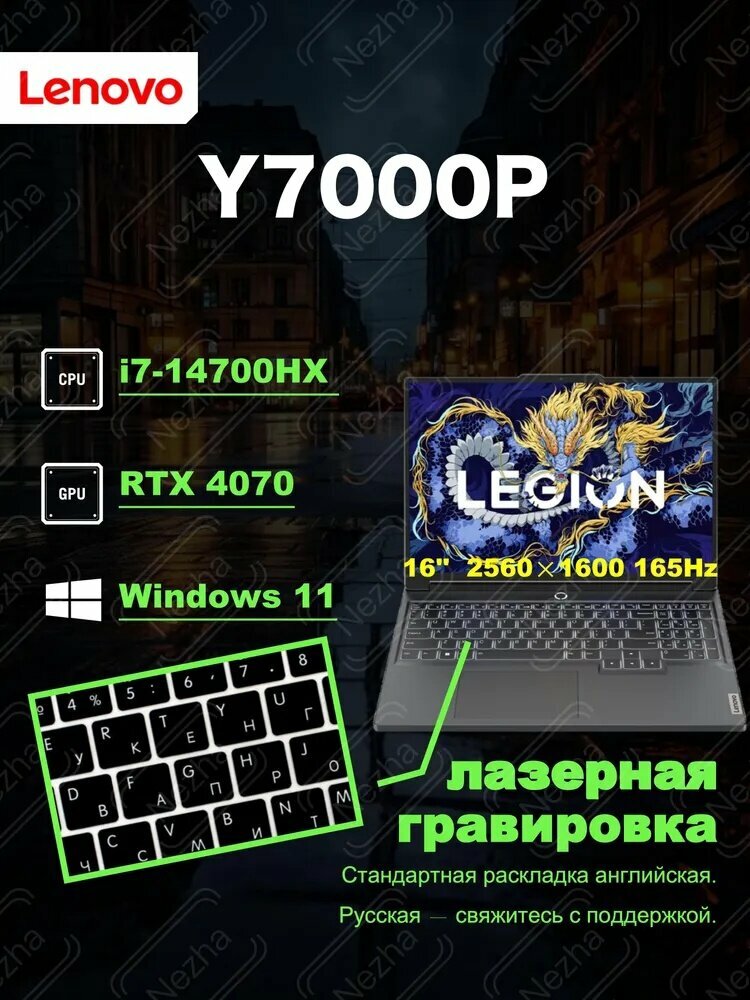Lenovo Legion 5i Gen9 Y7000P （Опционная лазерная гравировка） Игровой ноутбук 16", Intel Core i7-14700HX, RAM 16 ГБ, SSD 2048 ГБ, NVIDIA GeForce RTX 4070 для ноутбуков (8 Гб), Windows Home, (российская вилка), черный, Английская раскладка