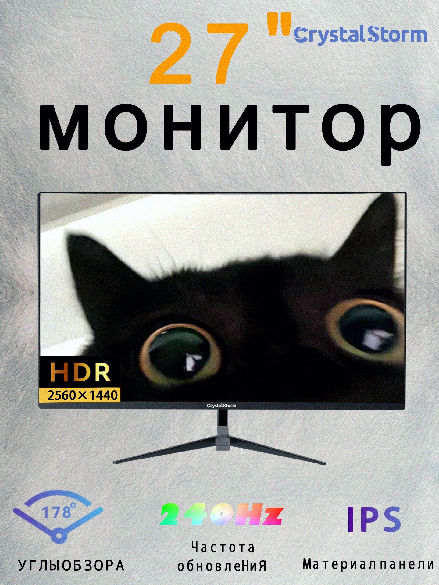 CrystalStorm 27" Монитор 2560x1440 240 Гц, IPS, Чёрный игровой, для компьютера
