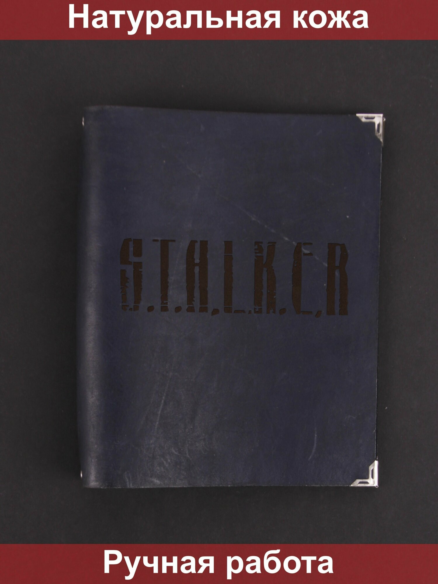 Блокнот на механизме из натуральной кожи ручной работы S.T.A.L.K.E.R.