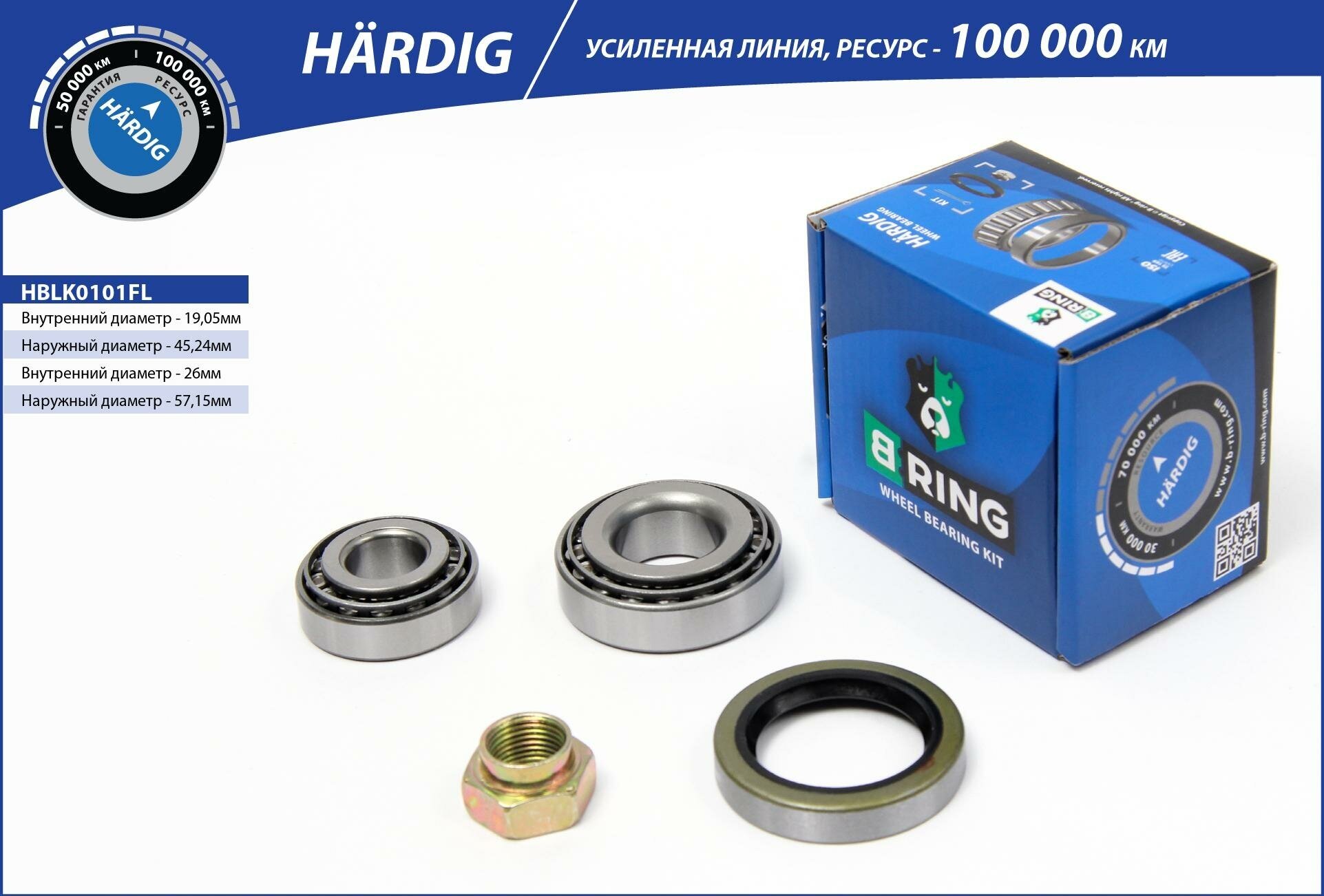 Подшипник ступицы ВАЗ 2101 внутренний, наружный, гайка левая резьба B-Ring Hardig