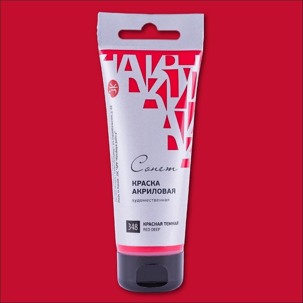 Краска акриловая сонет цв.№348 красный темный туба 75мл