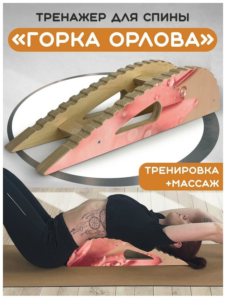 Массажер-тренажер для спины "Горка Орлова", с принтом Пейзаж Цветы - 33