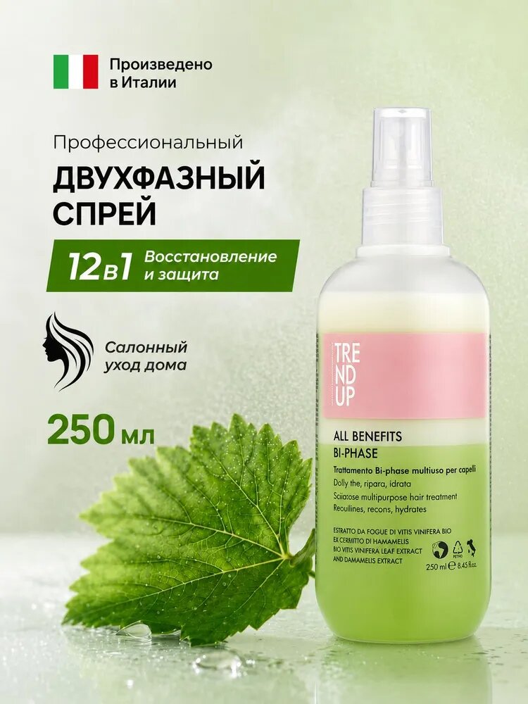 Спрей для волос с экстрактом гамамелиса, профессиональный, TREND UP, 250 мл. (Произведено в Италии)