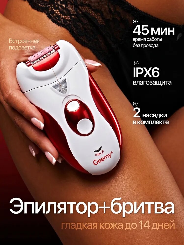 Эпилятор женский электрический 2 в 1