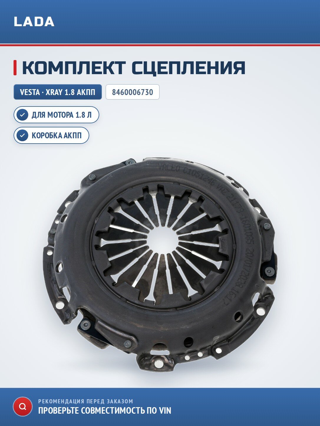 Комплект сцепления Lada Vesta, X-Ray 1.8 L АКПП