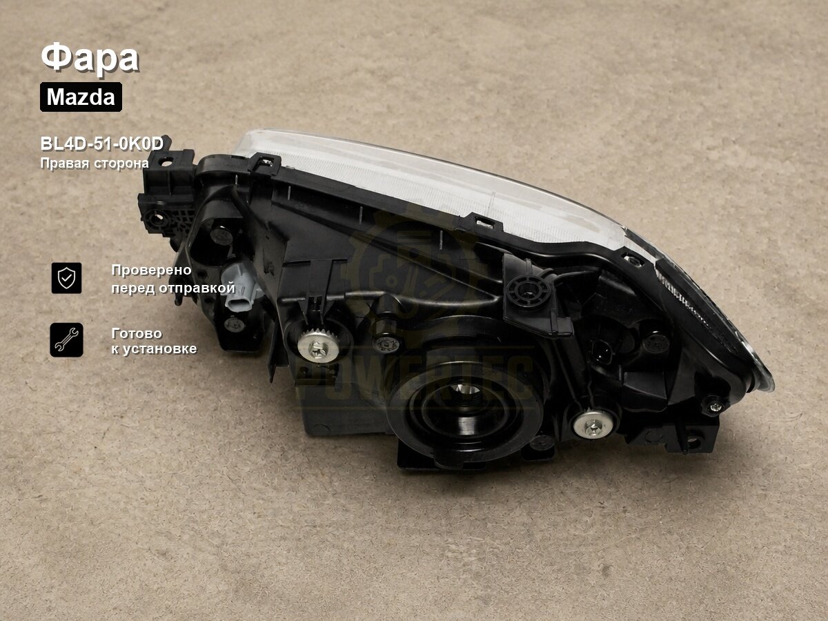 Фара BL4D-51-0K0D Powertec Mazda — фото 1