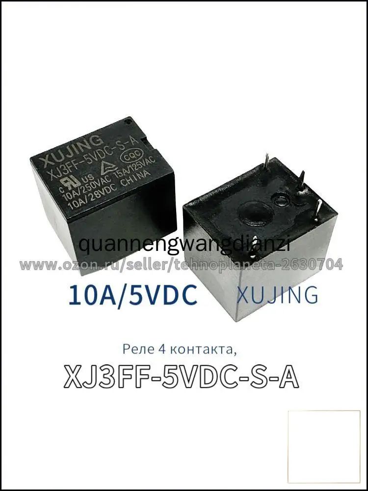 Электромагнитное реле XJ3FF 5VDC 10 А 4 контакта стабильная коммутация для электронных схем и систем автоматики 1 штука