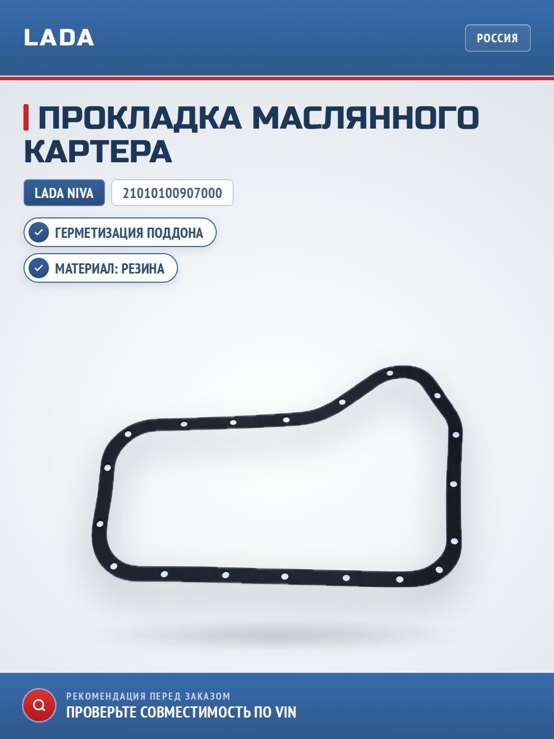 Прокладка маслянного картера 2101; 2102; 2103; 2104; 2105; 2106; 2107