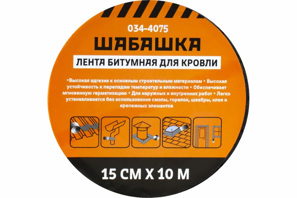 Шабашка Лента Кровельная Битумная 15 Смх10 М Коричневый 034-4075 226771