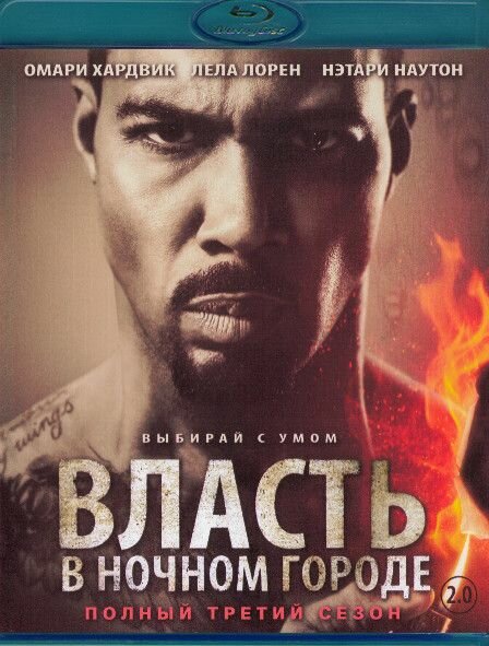 Власть в ночном городе 3 Сезон (2 Blu-ray диск)