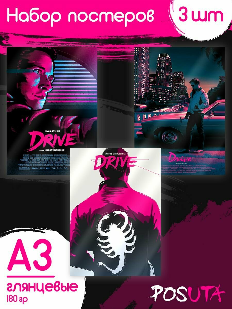 Постеры Драйв Постеры Фильмы Постеры интерьерные