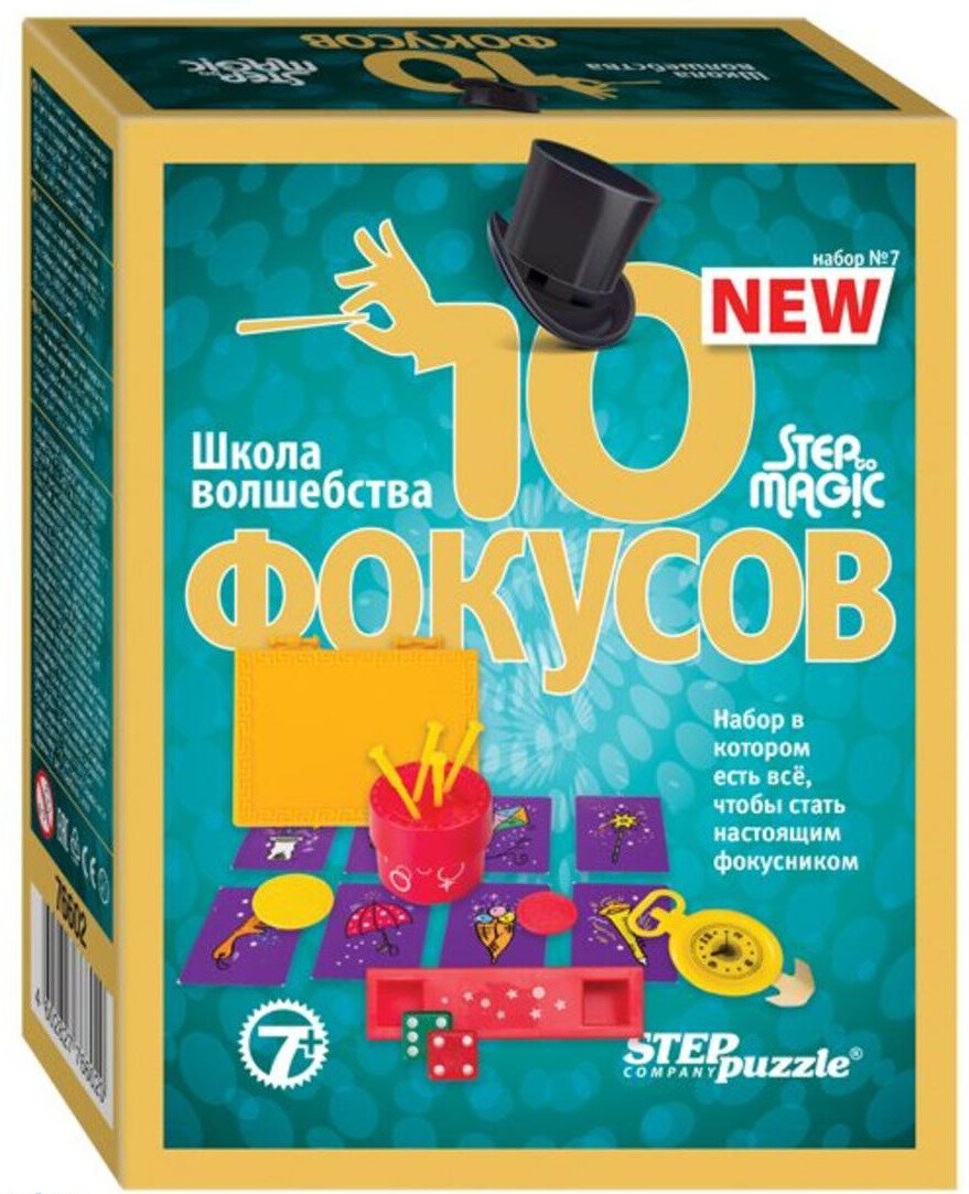 Фокусы для детей "Школа волшебства. Набор № 7" в домашних условиях, набор фокусника из 10 трюков