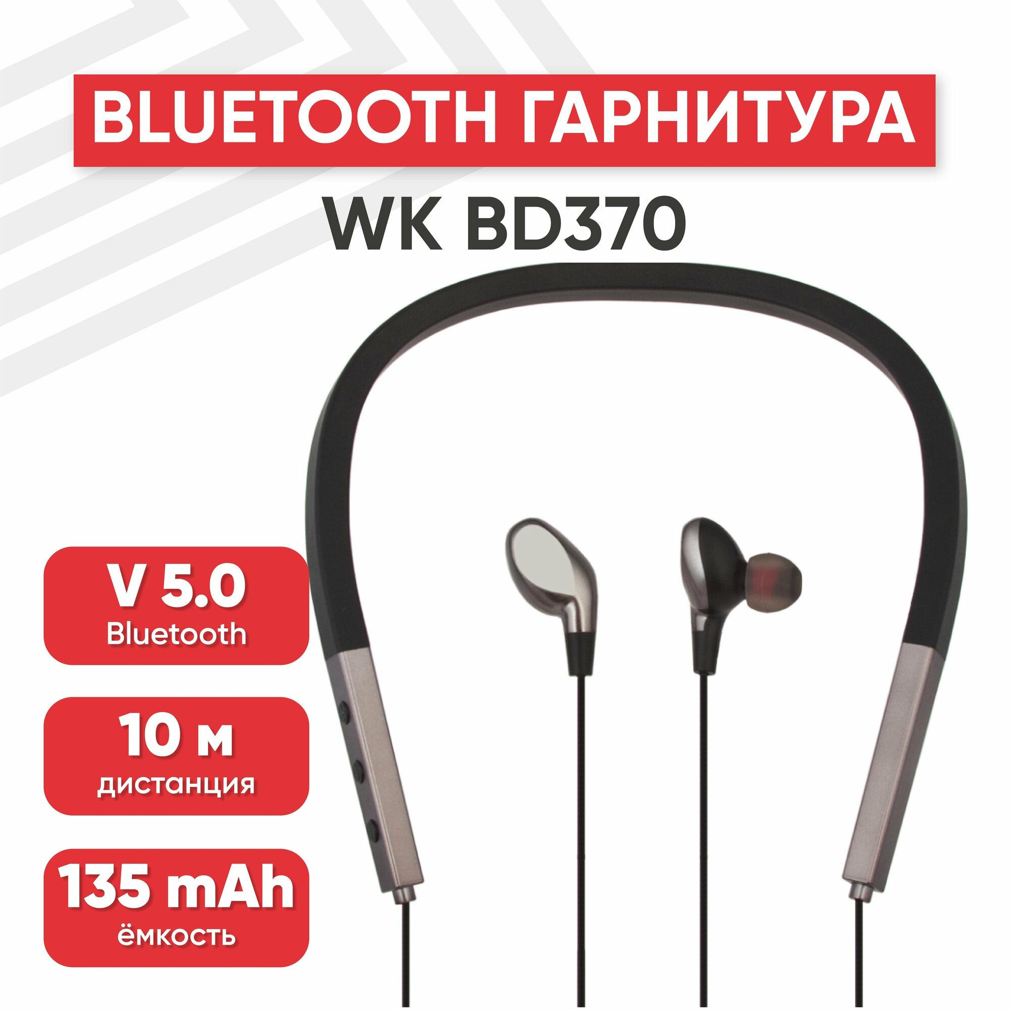 Bluetooth гарнитура WK BD370, 135мАч, BT2.1, внутриканальные, черный