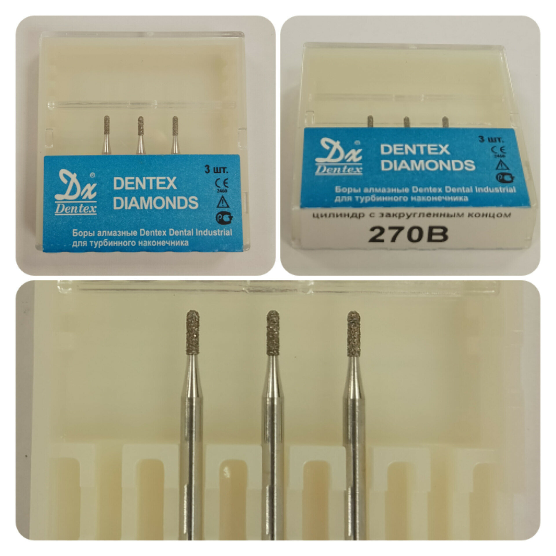 Боры стоматологические Dentex алмазные турбинные, цилиндр с закругленным концом №270В размер 009, 3 штуки