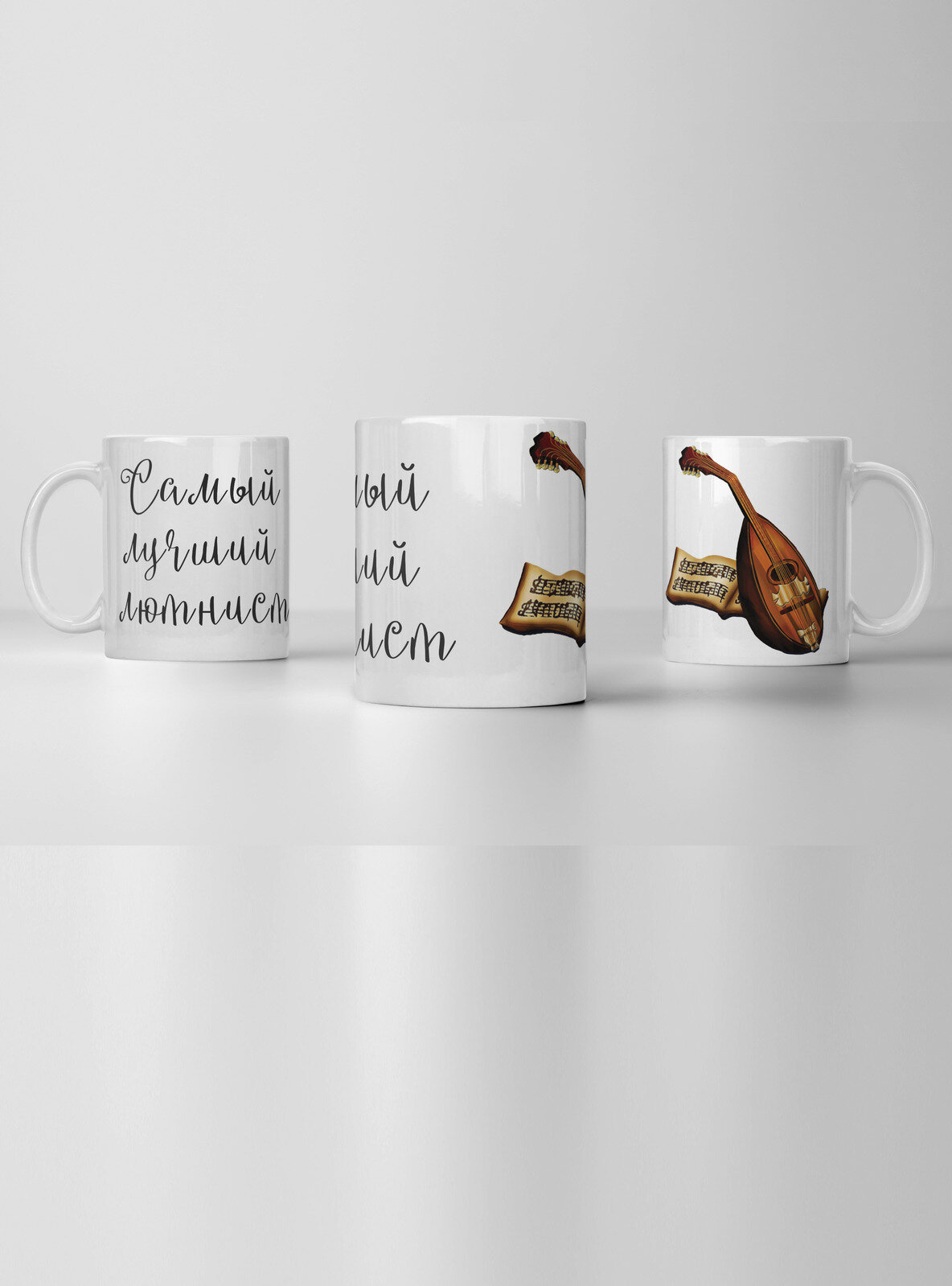 Кружка cooperative.moscow " Самый лучший лютнист" (кружка лютнисту, лютнист, лютня, кружка музыканту, музыкант, подарок для музыканта, ноты, музыка) , 330 мл, 1 шт