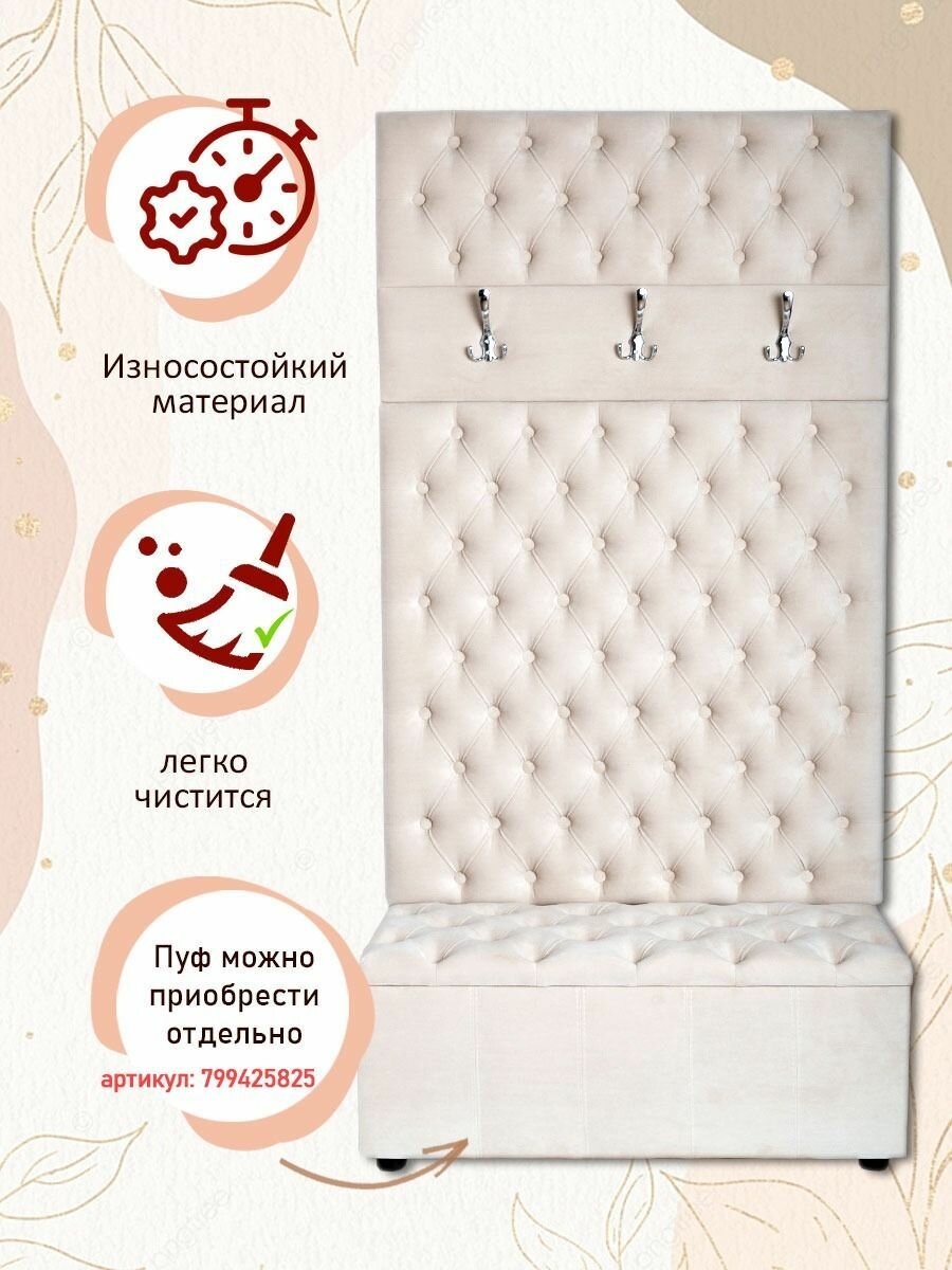 Вешалка настенная в прихожую мягкая для одежды каретная стяжка Ультра айвори140*90*5.5 см