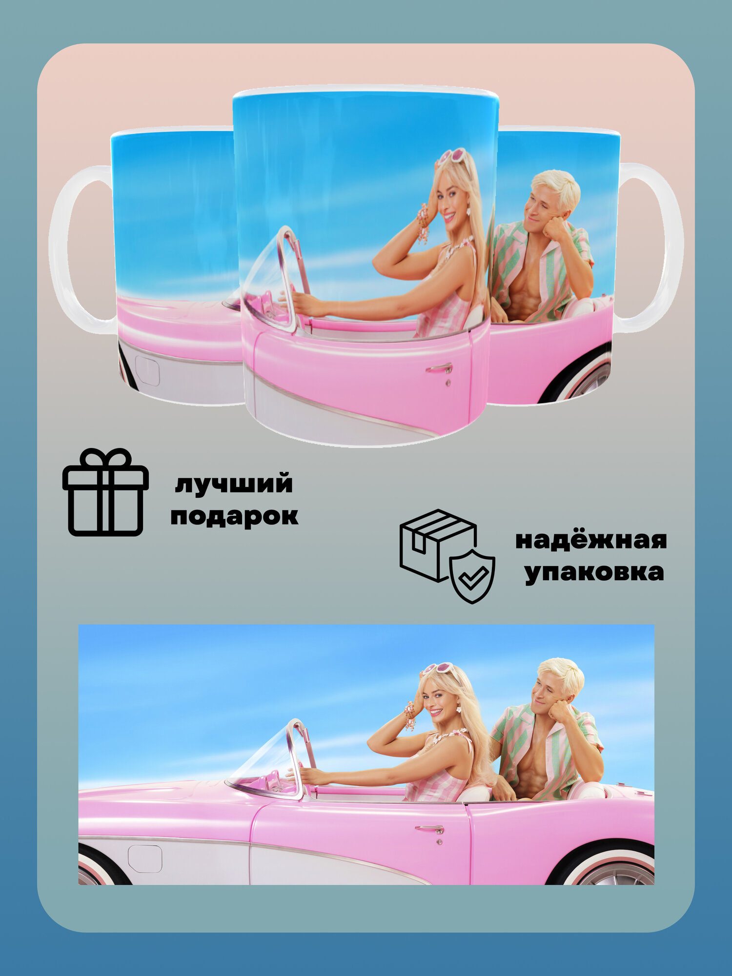 Кружка / Райан Гослинг / Barbie