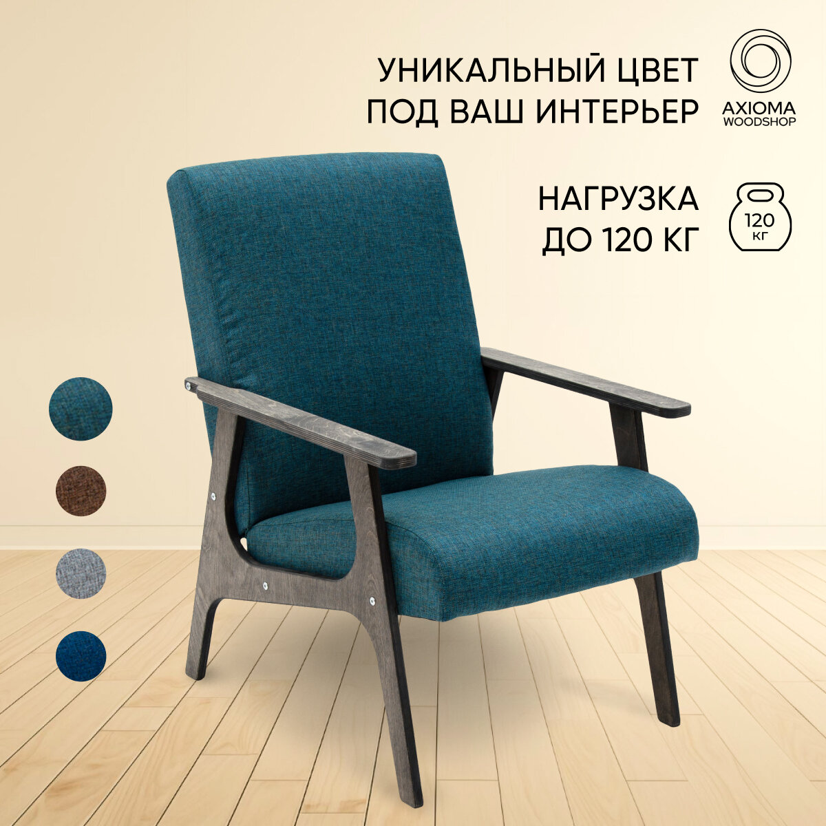 Кресло для отдыха "Винтаж рогожка" малахит + темный дуб